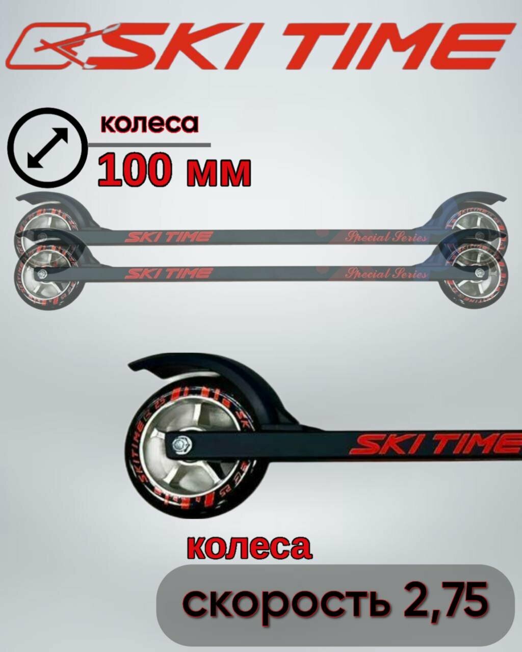 Лыжероллеры SKI TIME SK100 NEW Black/Red 620 (2,75)