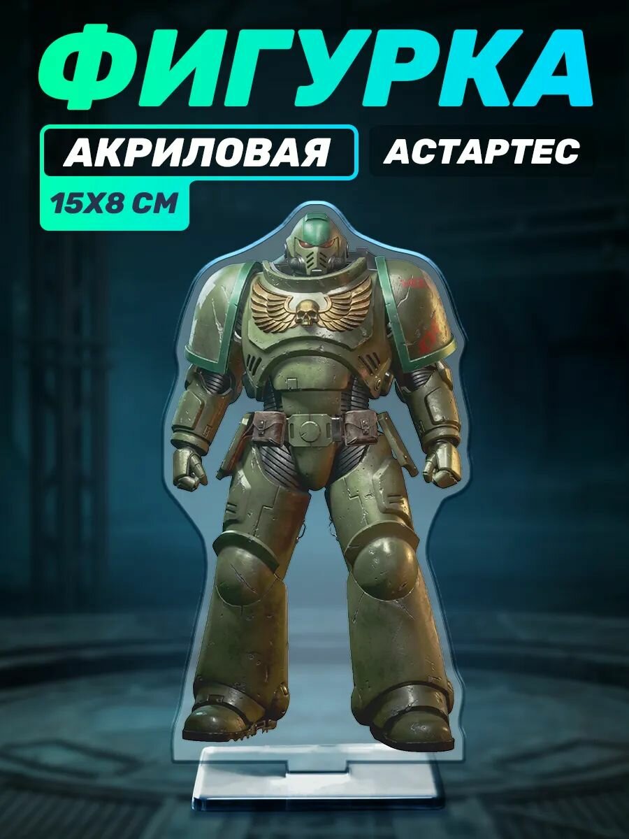 Акриловая фигурка Warhammer 40000 Астартес Кастеляны Рифта