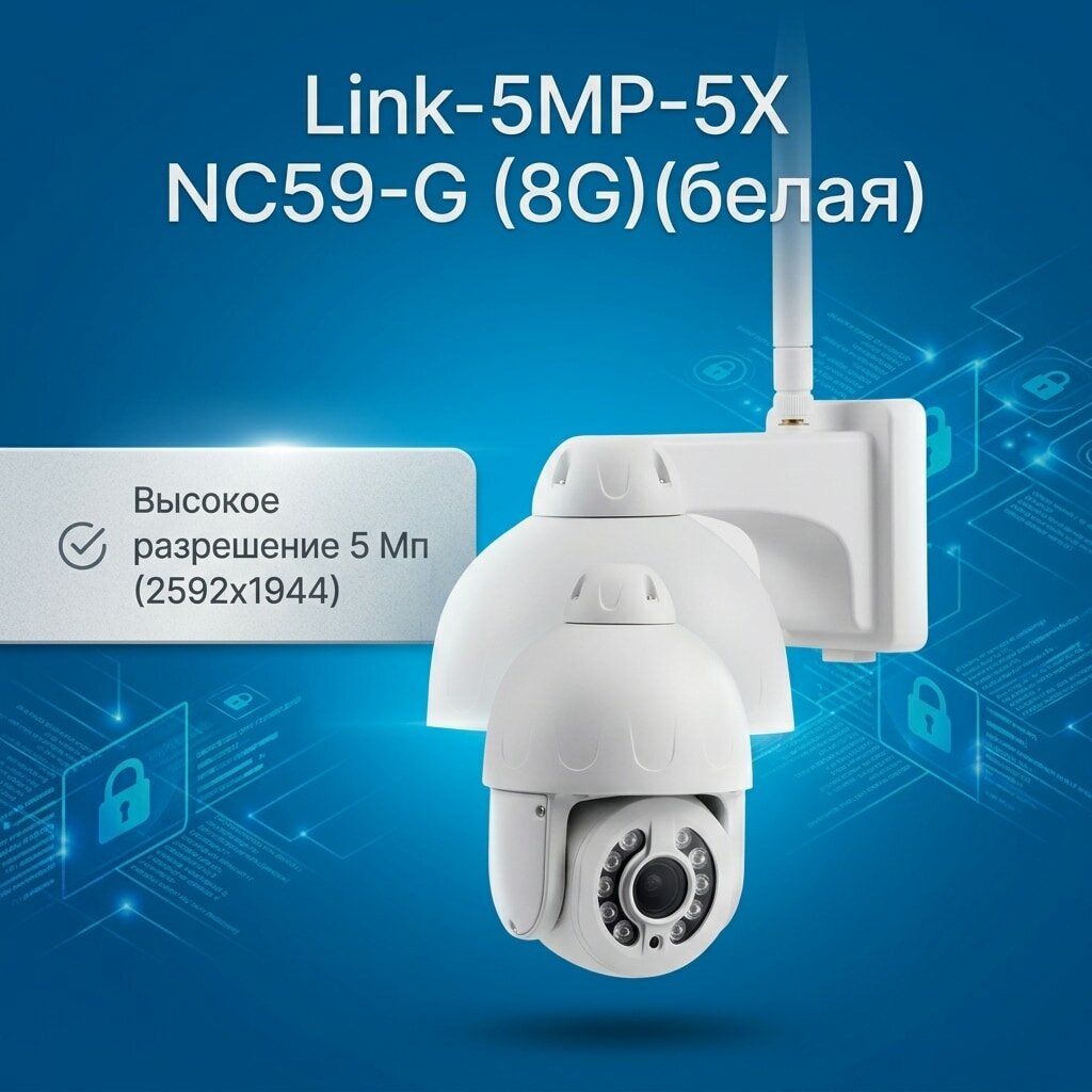 Внешняя 4G-SIM IP видеокамера наблюдения 5Mp Link-5MP-5X NC59-G (8G)
