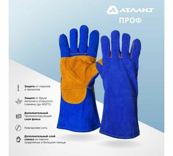 Краги сварщика атлант ПРОФ TDH_ATL_GL_06