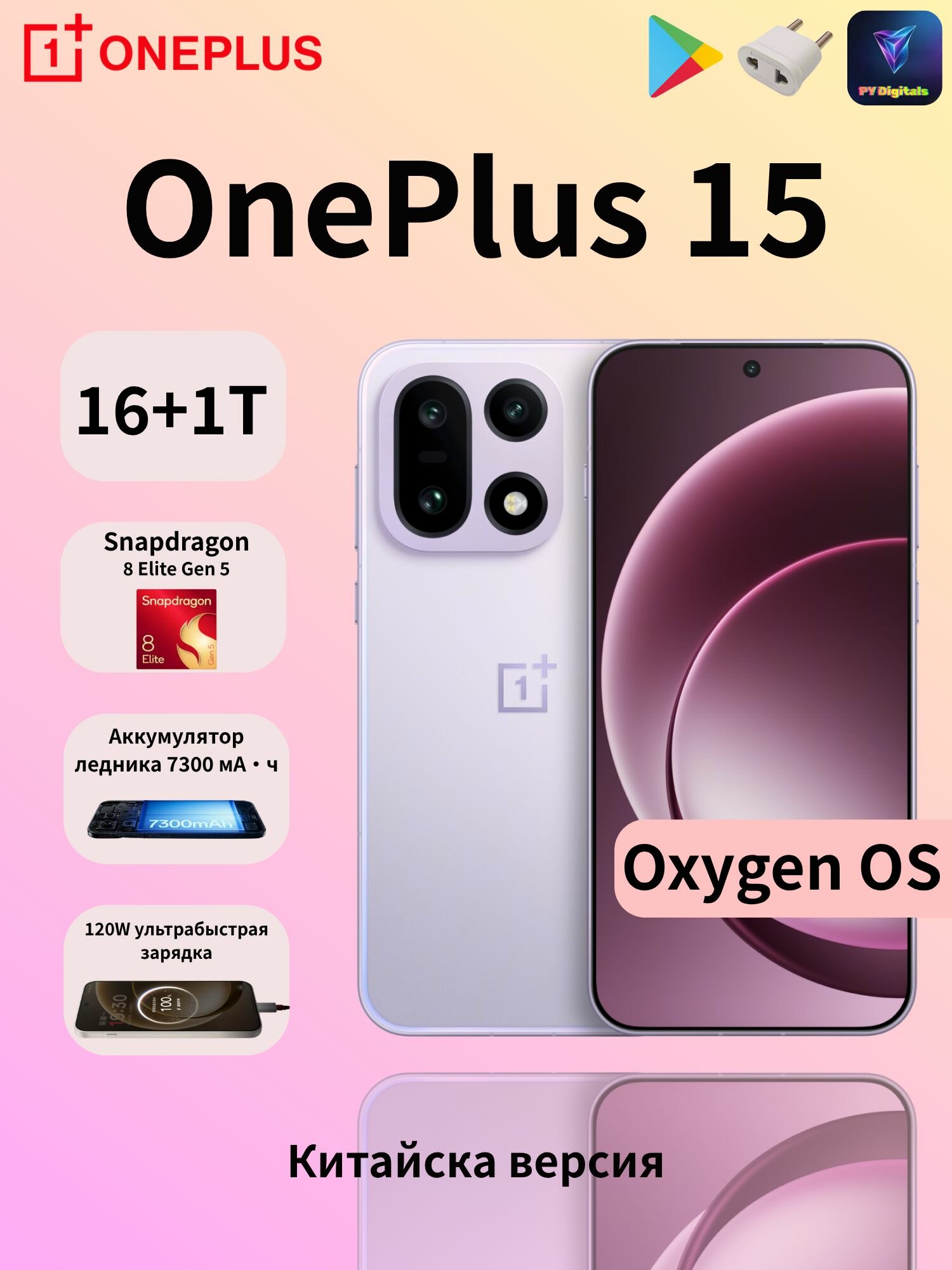 Смартфон OnePlus 15 5G, флагманское устройство, большой объем памяти, охлаждающая система, дисплей AMOLED, стабилизация камеры, ИК-порт, ультразвуковой отпечаток CN 16/1 ТБ, Nano-SIM, сиреневый