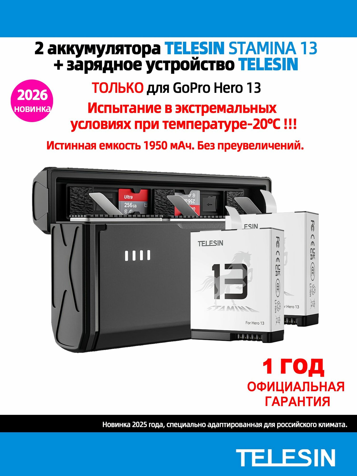 Зарядное устройство для GoPro HERO 13 + 2 аккумуляторa, TELESIN, Stamina 13, 1950mAh, морозостойкость до -20C