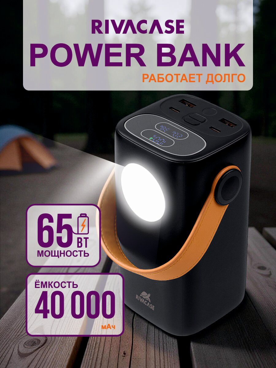 Внешний аккумулятор 40000 mAh 65W с быстрой зарядкой Rivacase VA1085 powerbank 40000