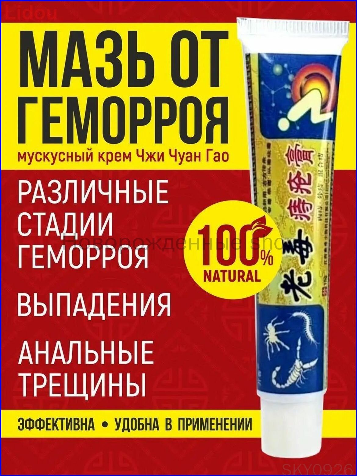 Китайская чудо мазь от геморроя, 100% натуральная, не гормональная, мускусный крем от геморроя Чжи Чуан Гао