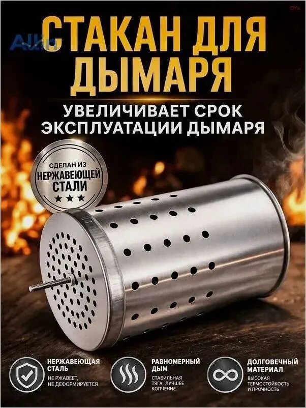 1шт! Стакан для пасечного дымаря /Высота:15 см / Диаметр: 9 см
