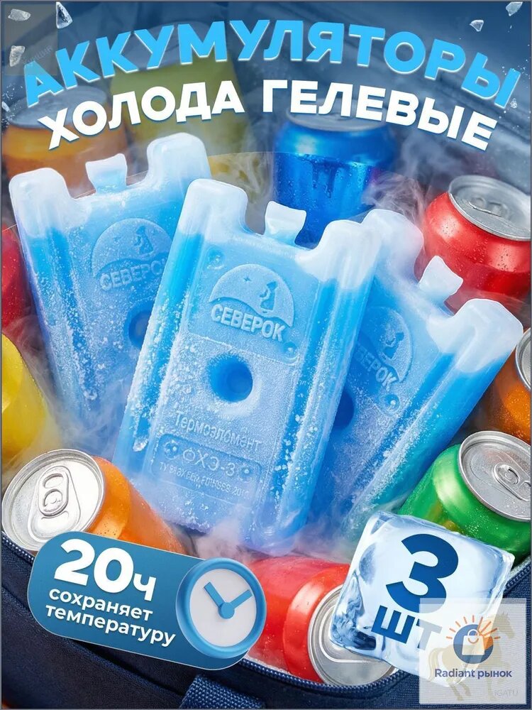Аккумулятор холода объем 400 мл, 3 шт.
