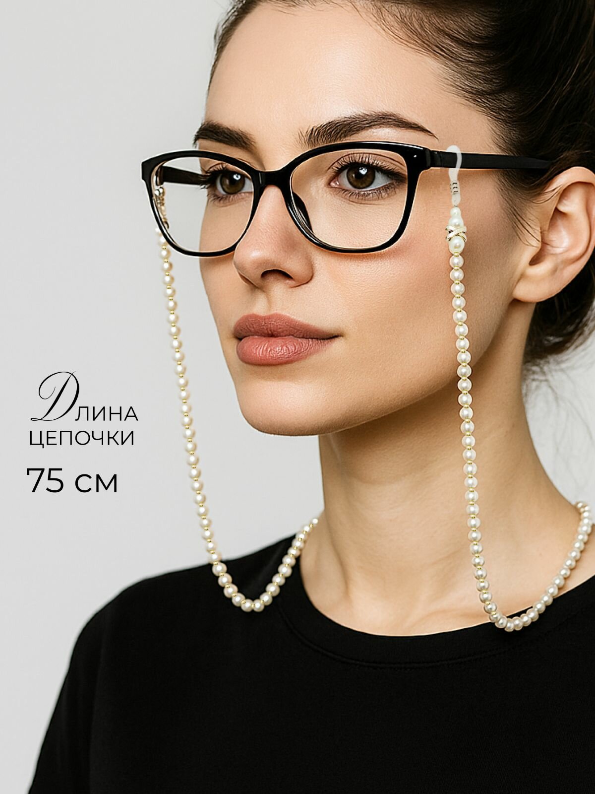 Цепочка для очков, держатель для очков
