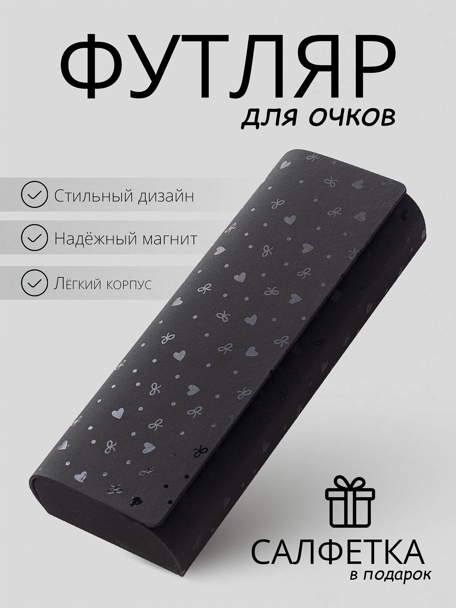 Футляр для очков