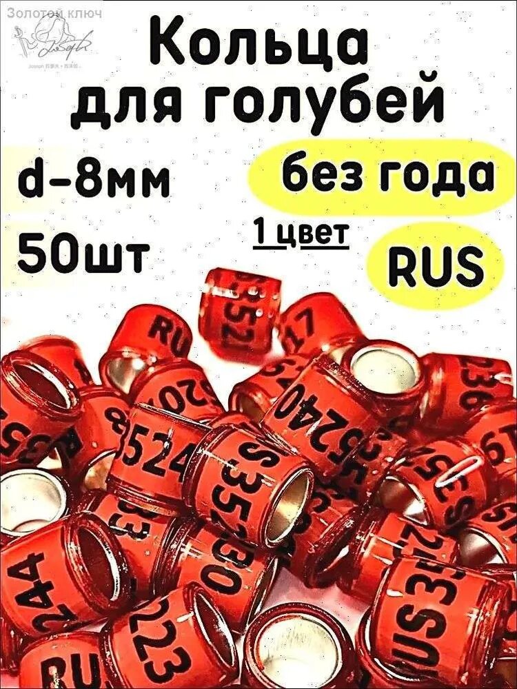 Кольцо для птицы