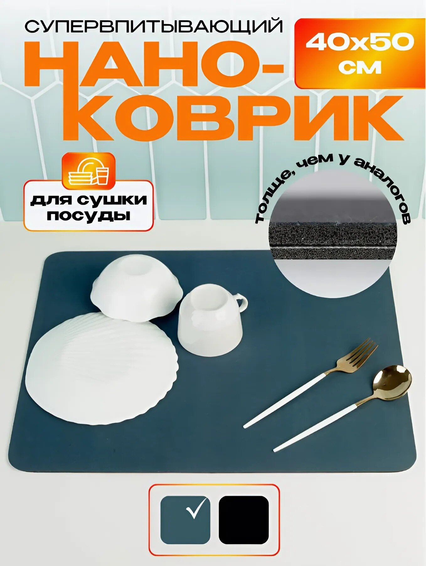 Коврик для посуды, впитывающий нано коврика для сушки посуды, синий, 40x50 см