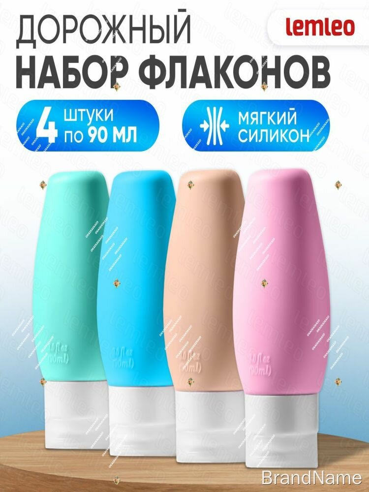 Дорожный набор флаконов и бутылочек для путешествий силиконовый, баночки для шампуня и геля в дорогу