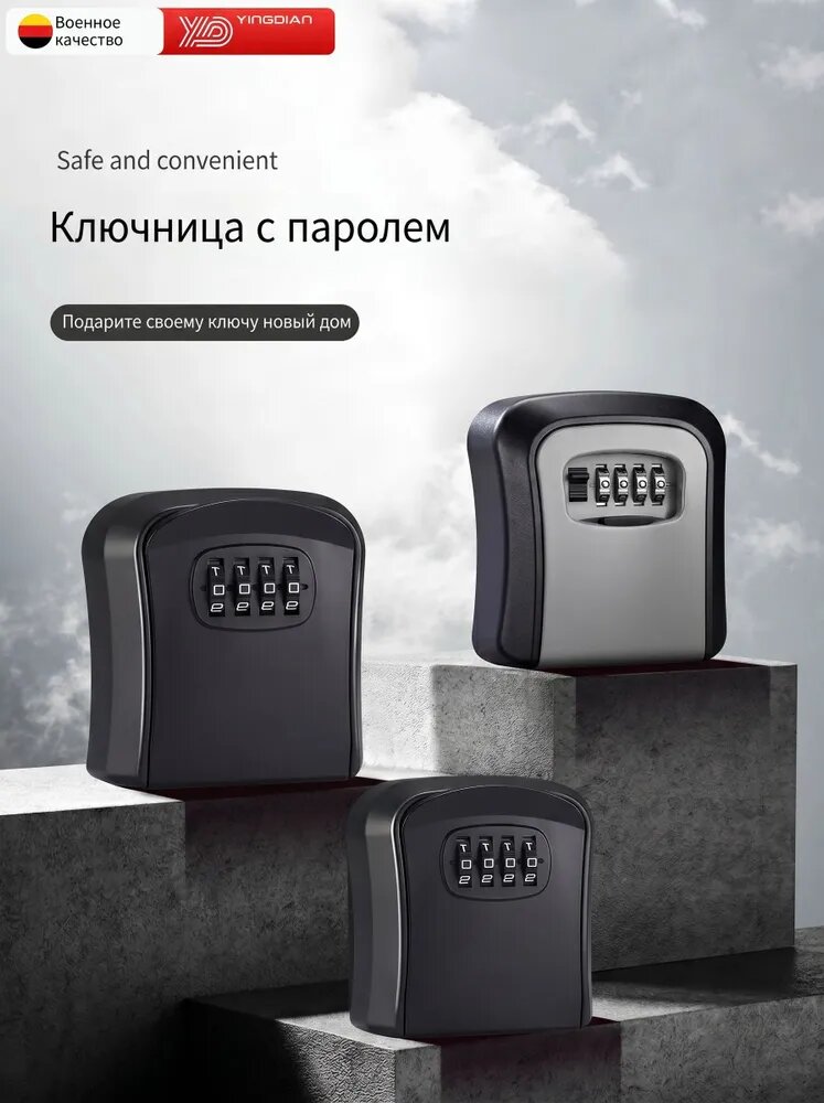 Ключница настенная, сейф для ключей, с кодовым замком