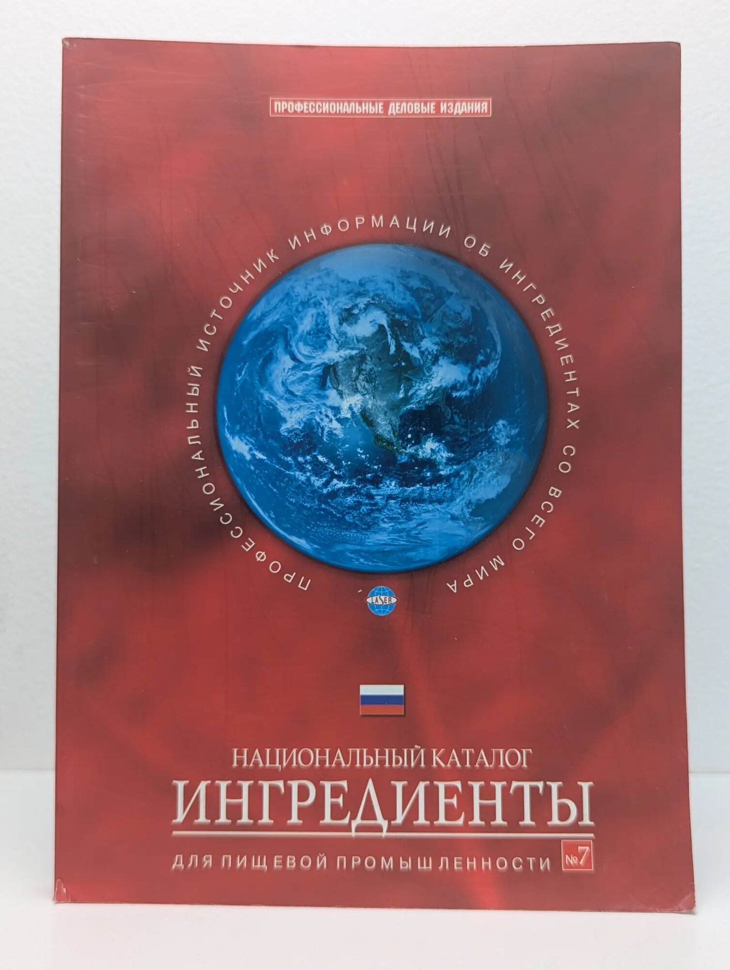 Национальный каталог "Ингредиенты" Сборник 1996