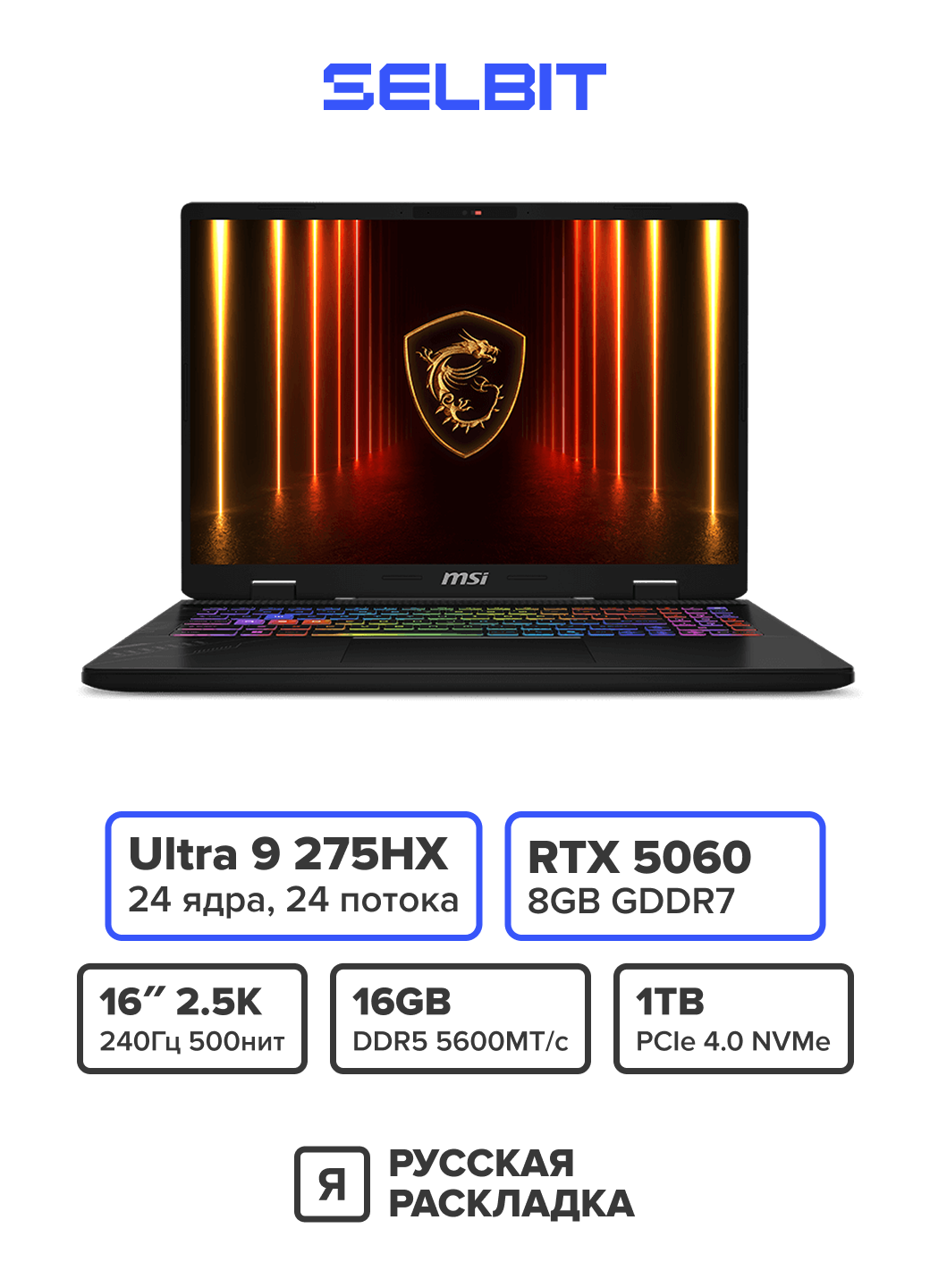 16" Игровой ноутбук MSI Crosshair 16 HX Ultra 9 275HX RTX 5060 IPS 2.5K 240 Гц RAM 16 ГБ SSD 1 ТБ Чёрный