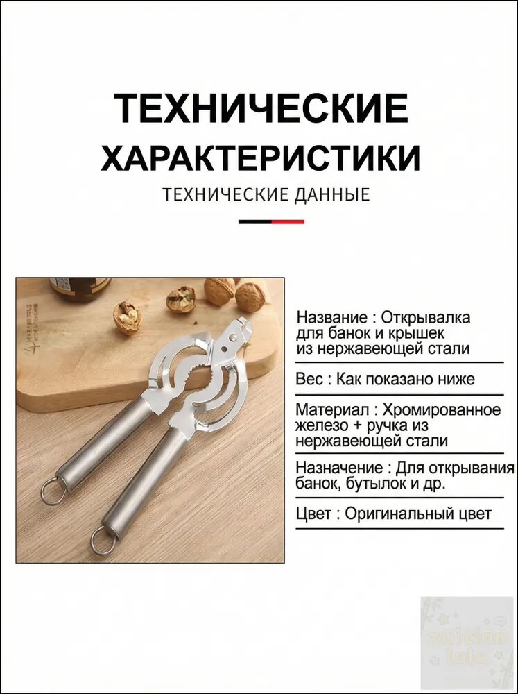 Открывалка, 1 шт — фото 1