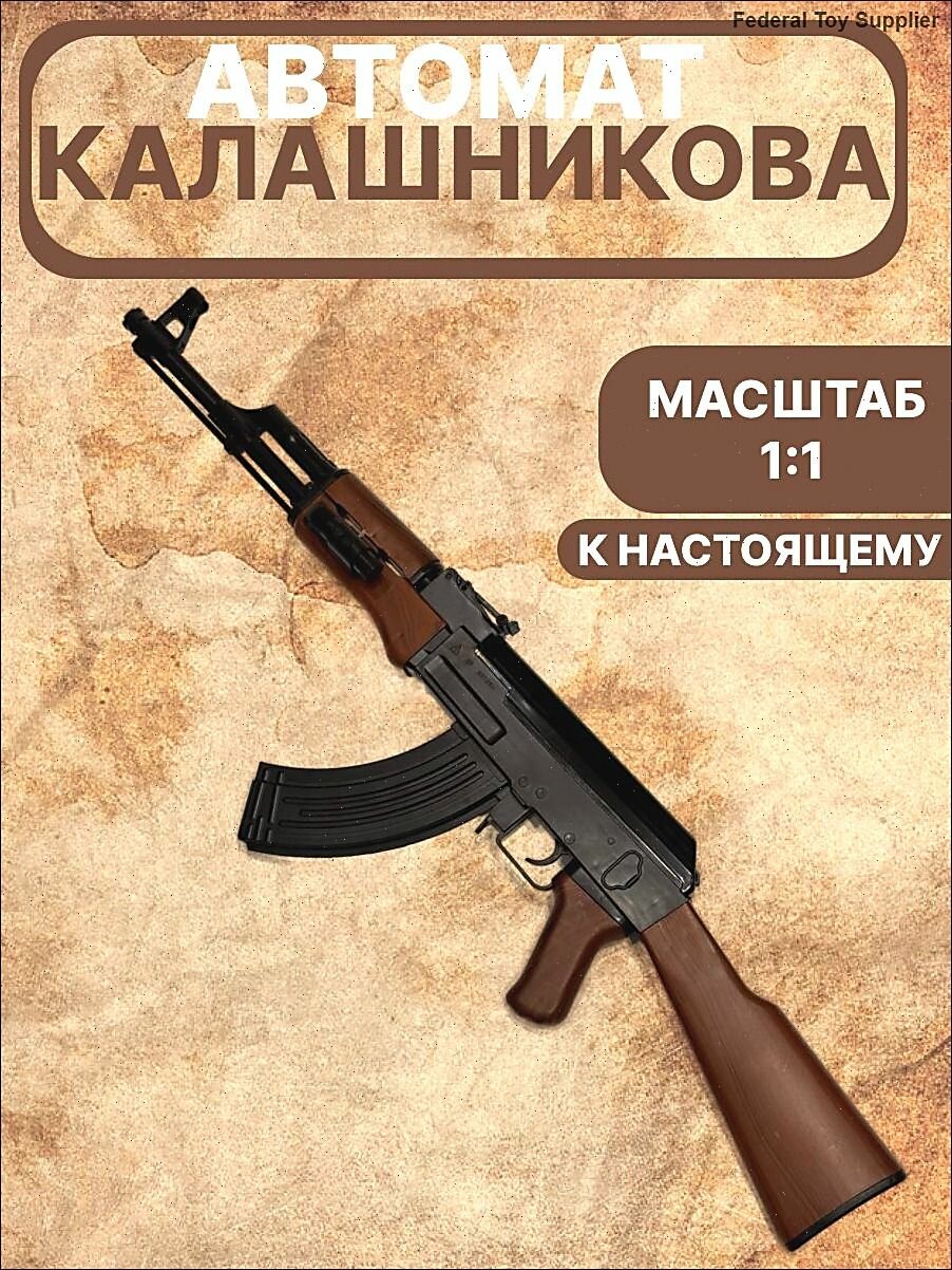 Пневматический Автомат Калашникова АК-47 игрушечный масштаб 1:1 / Лазерный прицел / Подарок для мальчиков