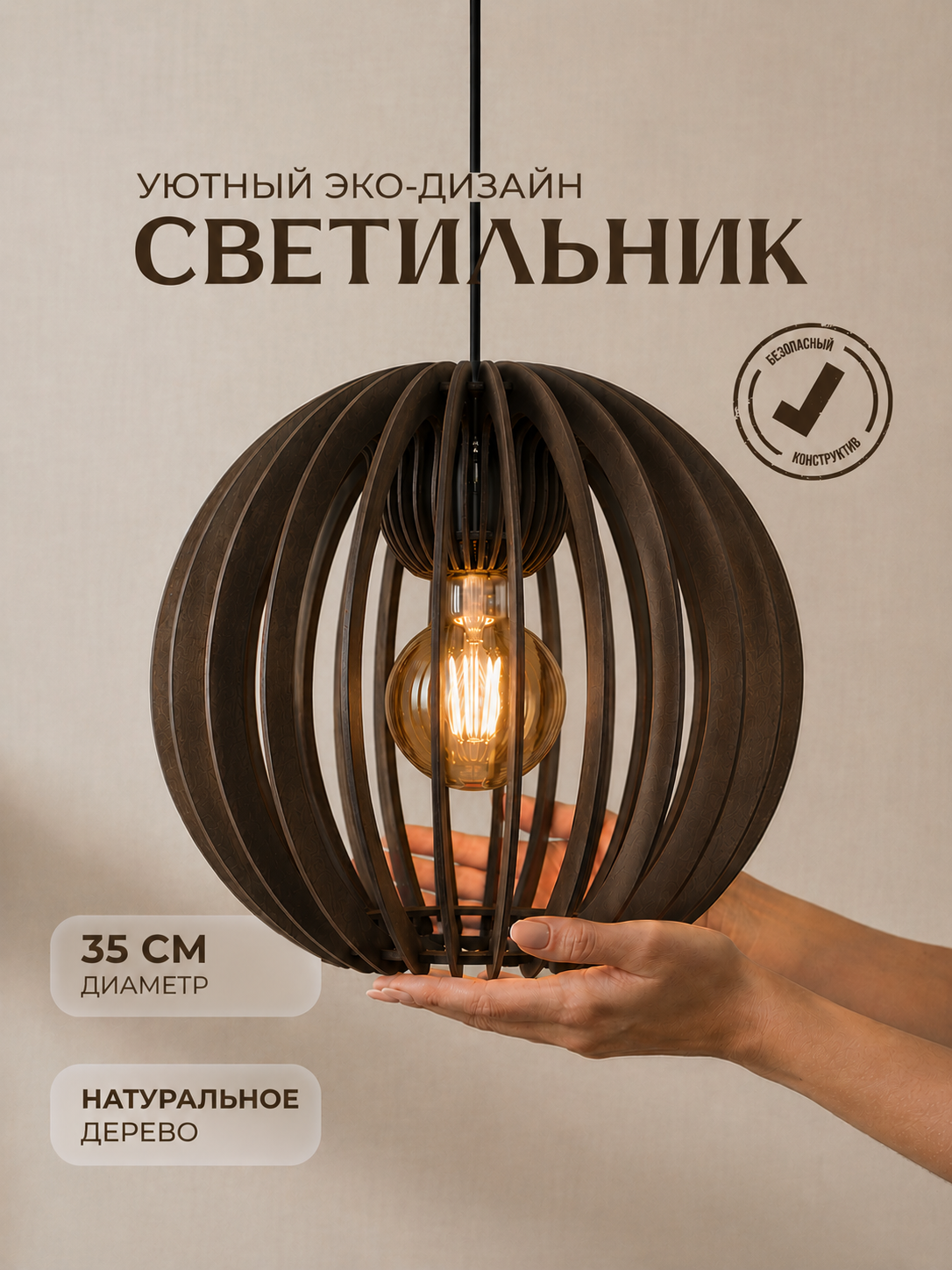 Люстра подвесная потолочная на кухню в гостиную в спальню Sphere, деревянный лофт светильник, цвет венге