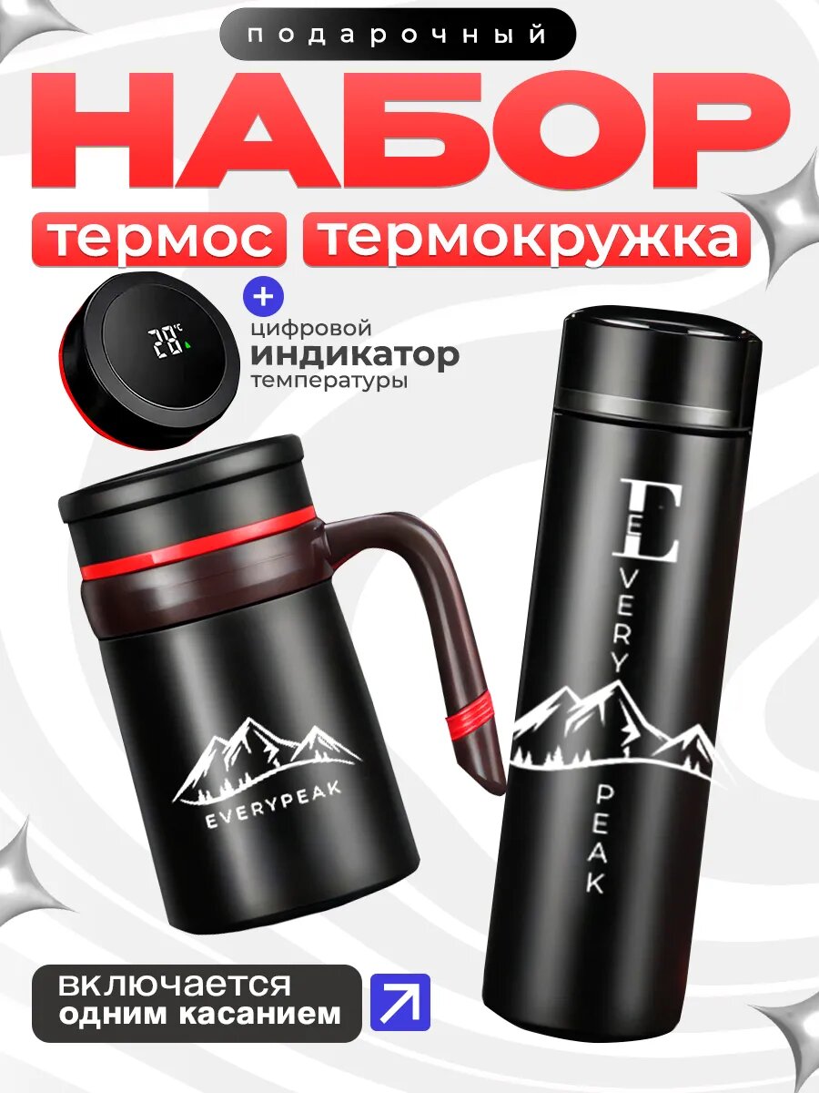 Термокружка+термос в подарочной коробке. Подарочный набор черный