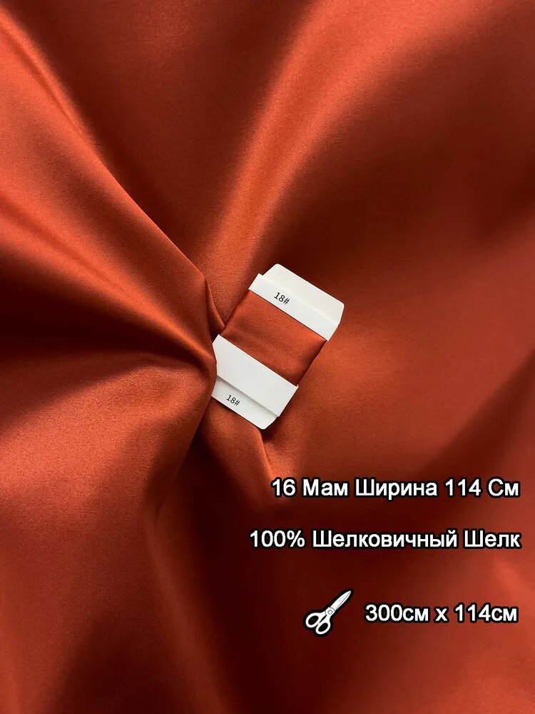 Шелковый Креп Атласная Ткань, 100% Шелковичный Шелк, 16 Мам Ширина 114 См, Сплошной Цвет