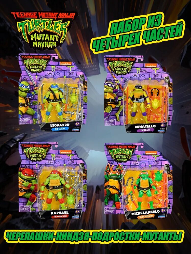 Мутанты Ниндзя Черепашки, Playmates Toys Teenage Mutant Ninja Turtles Mutant Mayhem 4.5 inches Figure 4 Pick / Фигурки Черепашки-ниндзя 4,5 дюйма (набор 4 шт.) с эксклюзивным снаряжением