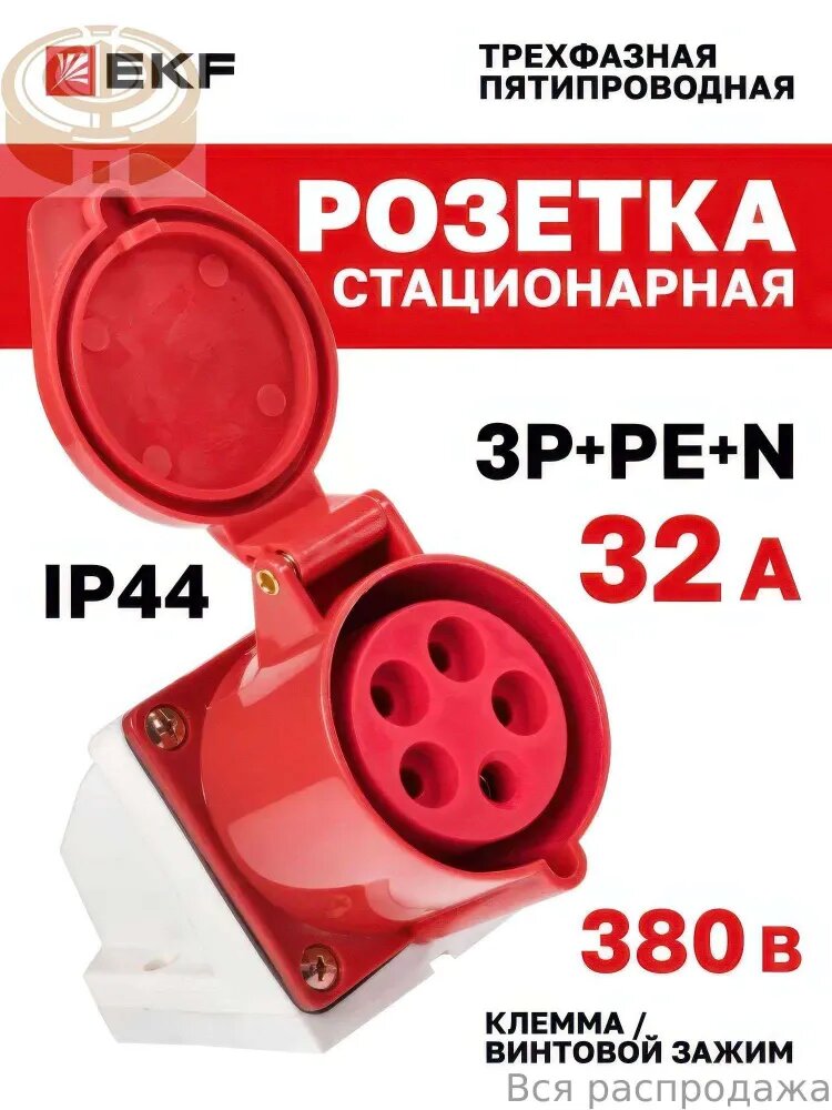 Розетка стационарная силовая EKF ССИ-125 2Р+РЕ+N 32А 380В, IP44