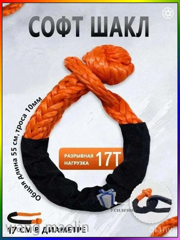 Софт-шакл, 0.55 м, нагрузка до 17 т