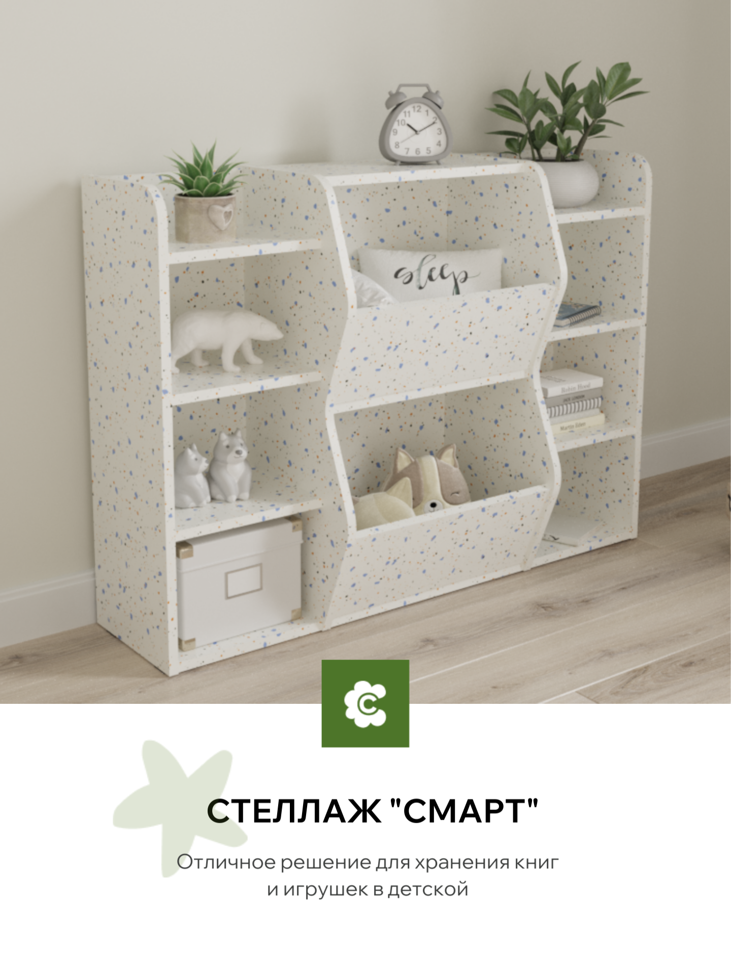 Стеллаж "смарт" для игрушек сплюшкин, цвет конфетти