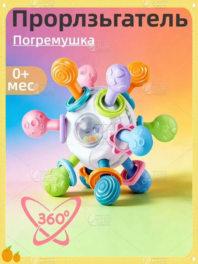 Погремушка для новорожденного 0+. Прорезыватель для зубов детский. Игрушки для малышей до года. Грызунок