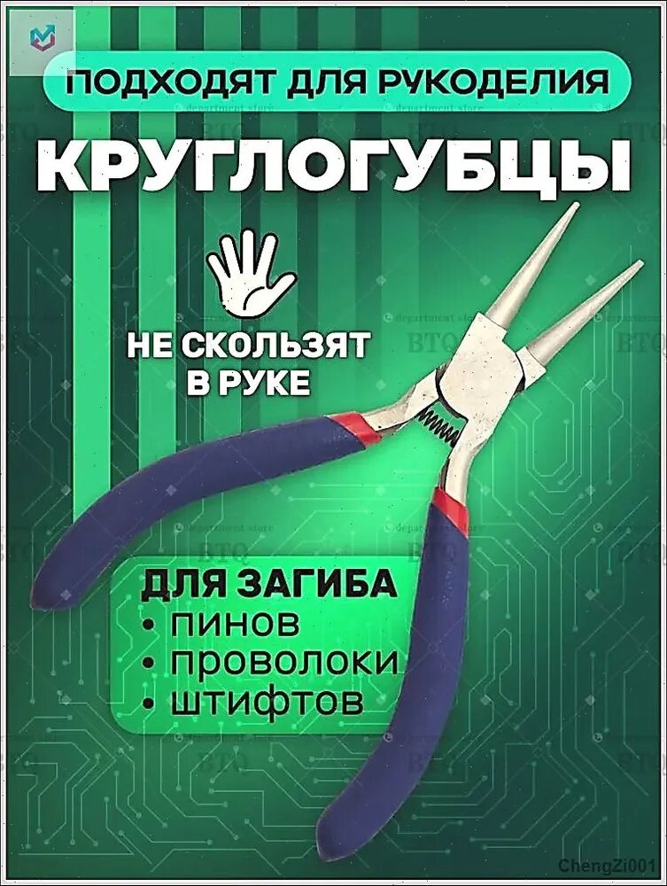 Круглогубцы