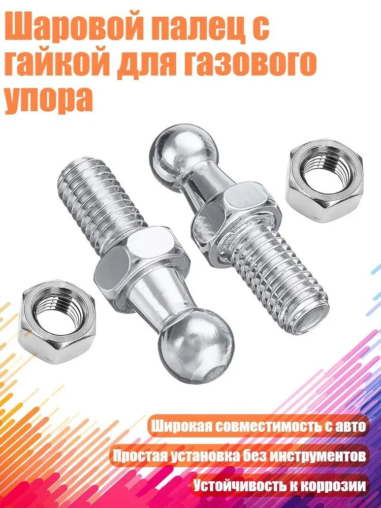 Болт автомобильный, 1 шт.