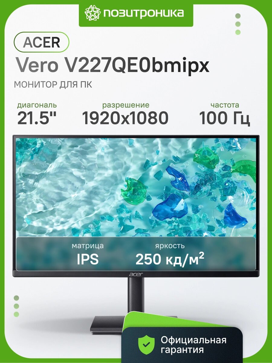 21.5 Монитор Acer Vero V227QE0bmipx 21.5 IPS 100 Гц 1xHDMI 1xDP