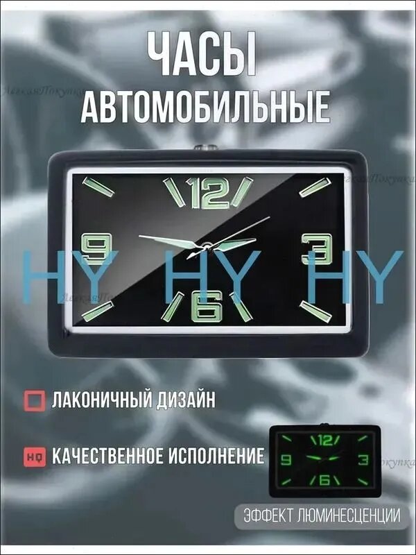 Автомобильные часы с ночным подсветом