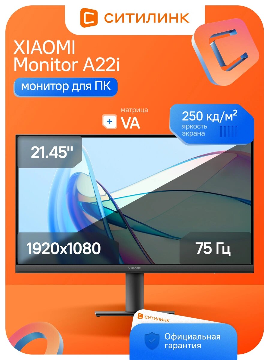 21.45 Монитор Xiaomi Monitor A22i 21.45 VA 75 Гц 1xHDMI