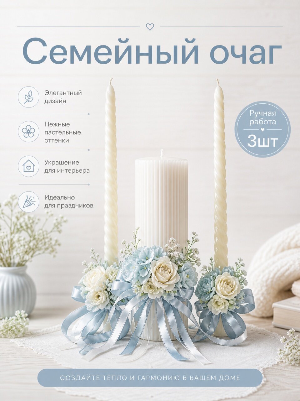 Свадебные свечи "Семейный очаг", набор из 3-х штук, ручная работа.