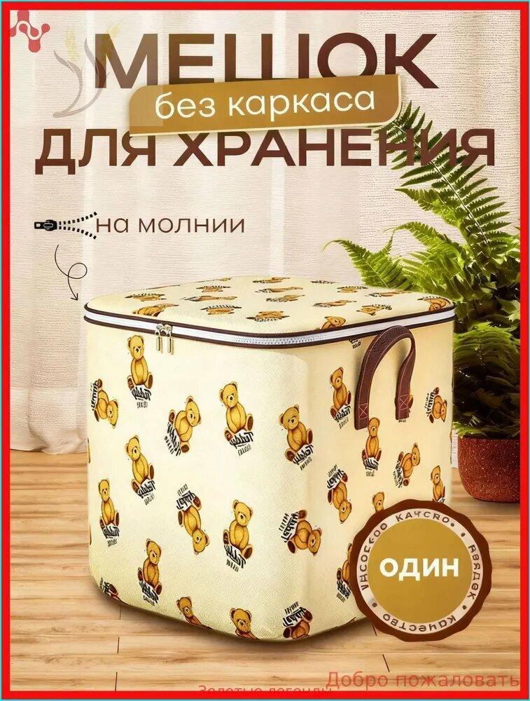 Мешок для хранения 45 см х 40 см