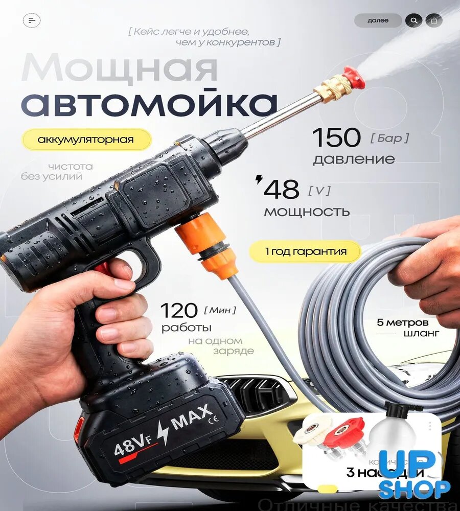 Беспроводная портативная автомойка с пеногенератором и пистолетом, укомплектованная двумя батареями, помещенная в кейс, является качественным аккумуляторным аппаратом высокого давления.