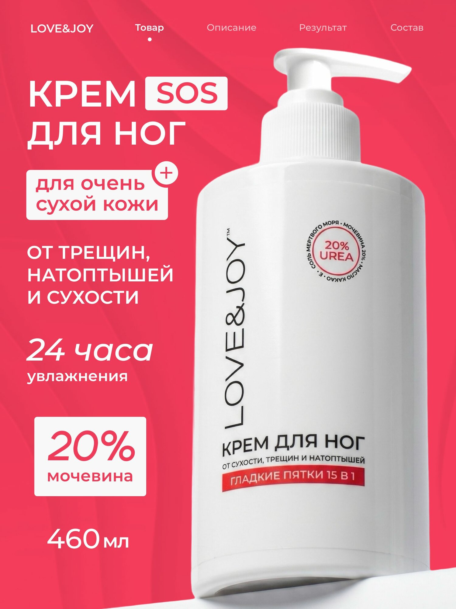 Крем для ног от трещин и натоптышей с мочевиной 20%