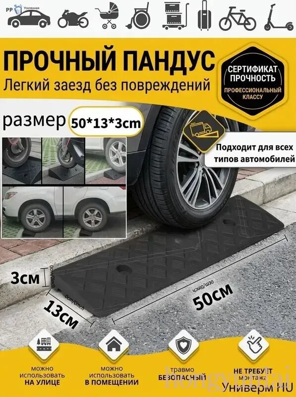 Бордюрный пандус, Заезд съезд с бордюра, черное,3*13*50