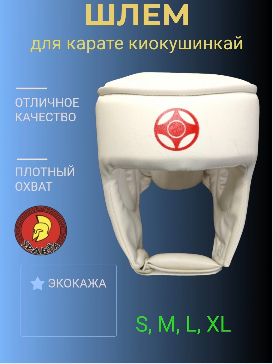 Шлем для каратэ Киокушинкай "PROFI" р. S