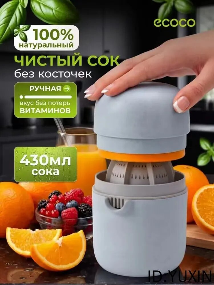 Пресс для цитрусовых, 1 шт
