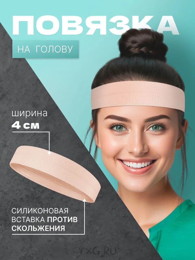 Повязка на голову спортивная, размер: Универсальный