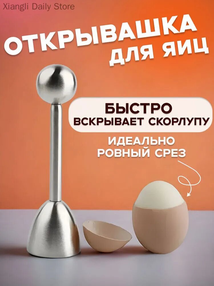 Яйцечистка "группа 13"