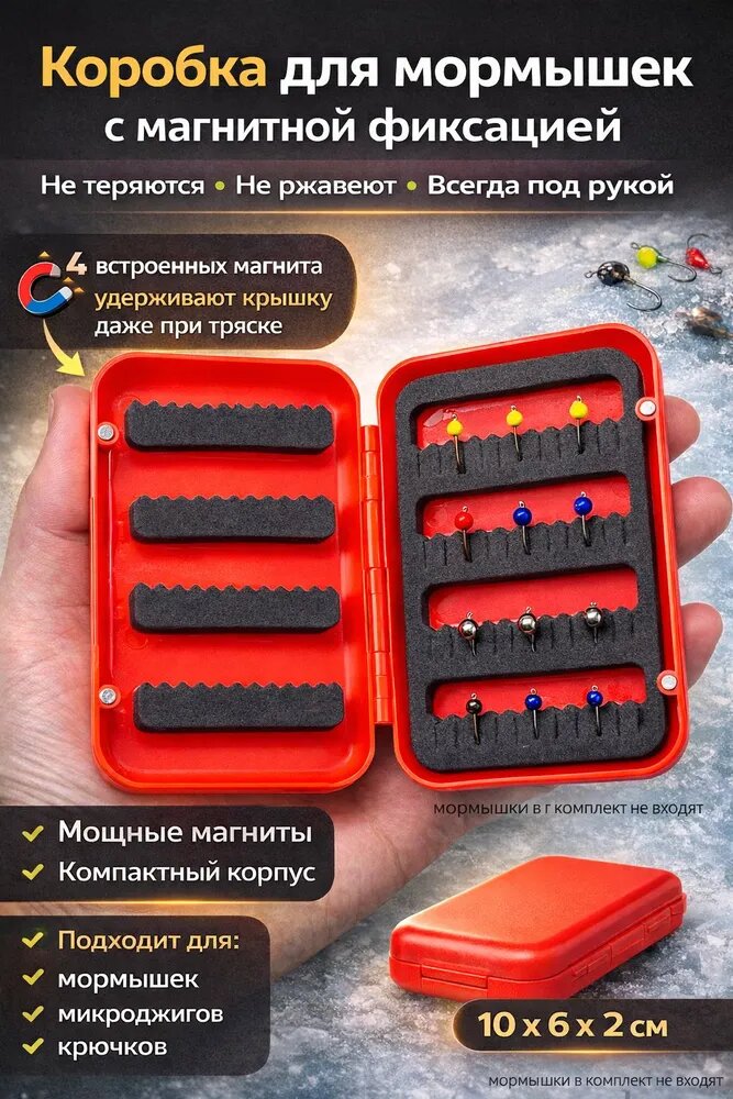 Коробка для мормышек с магнитами 75