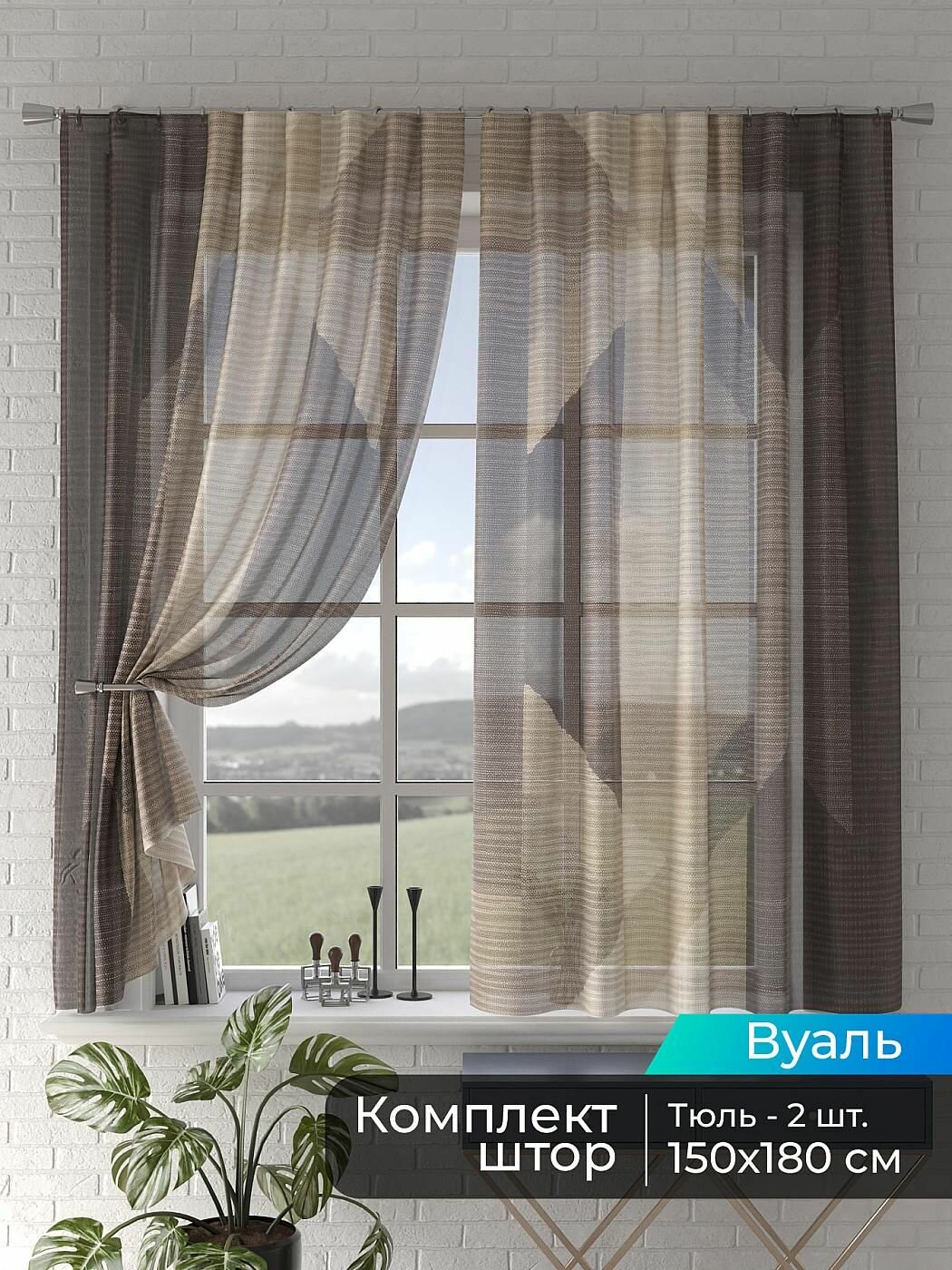 Шторы для кухни короткие Comfy Way вуаль 150х180 / Мейрис - 26