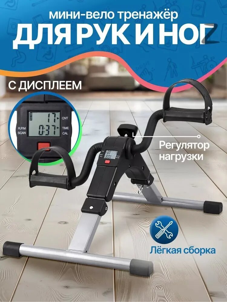 Мини-велотренажер 019d3c94aa08748e8e01783131de78d6