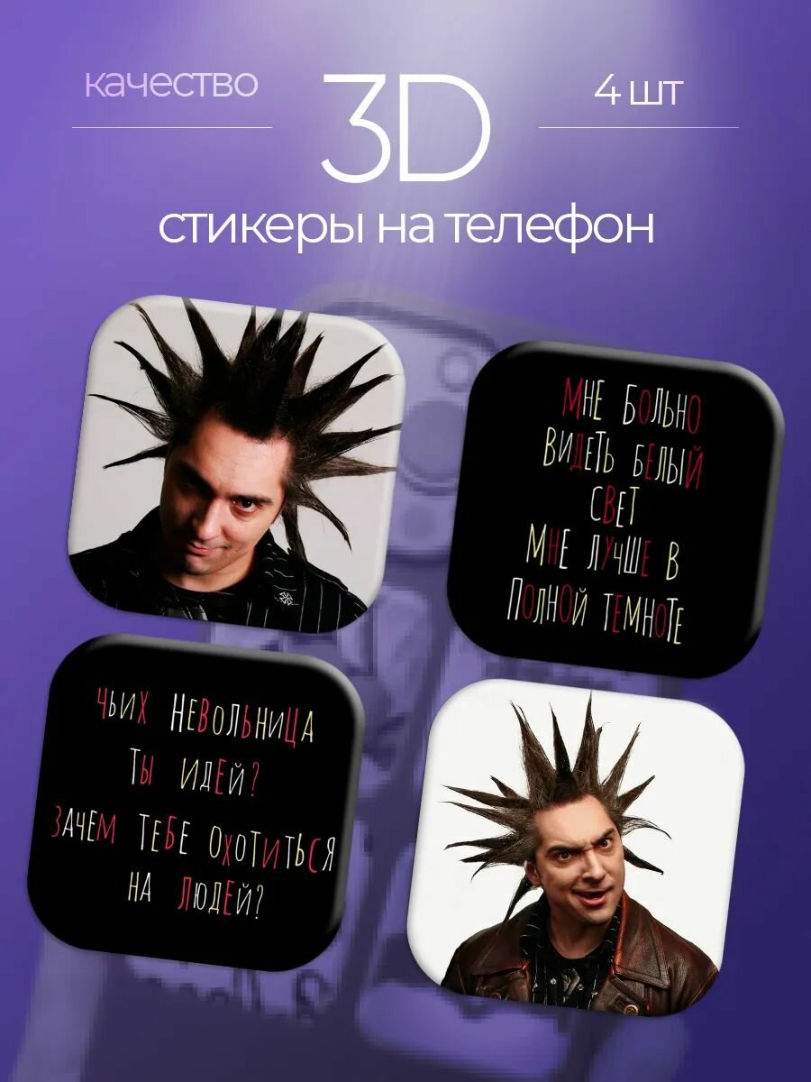 3D стикеры на телефон КИШ