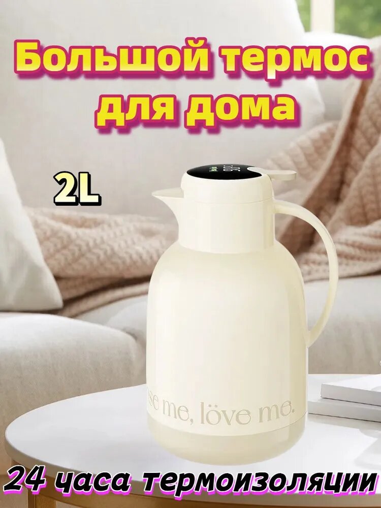 Xiaomi Термос С термометром, Вакуумный, С ручкой, 2 л, Белый, Для дома