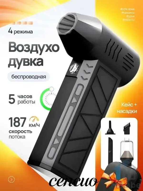 Воздуходувка аккумуляторная ветродуйка, 4 режима, 187 км/ч