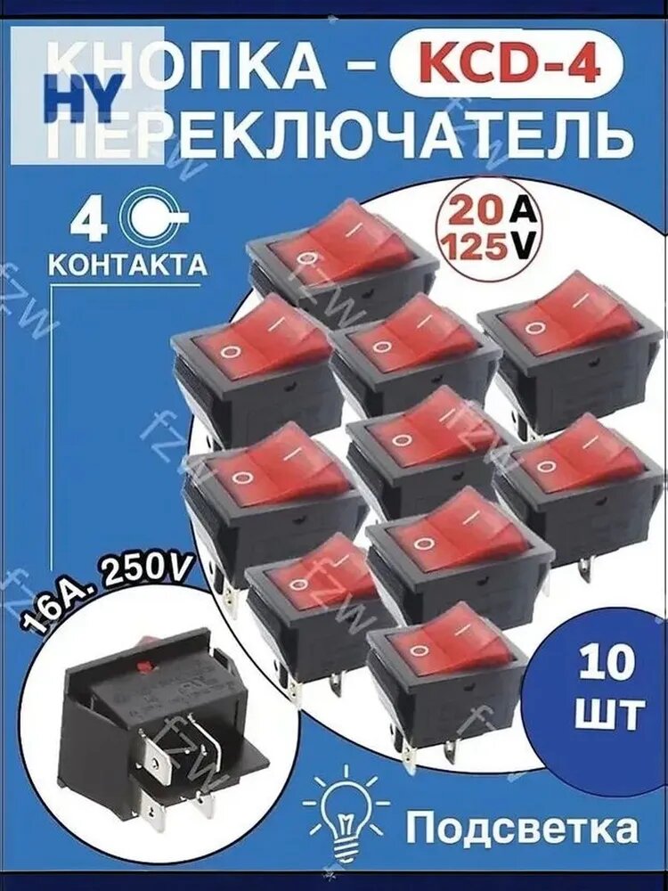 Кнопка красная КСД4(4контакта), 10шт