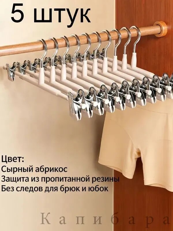 Вешалка плечики, 5.5 см, 5 шт
